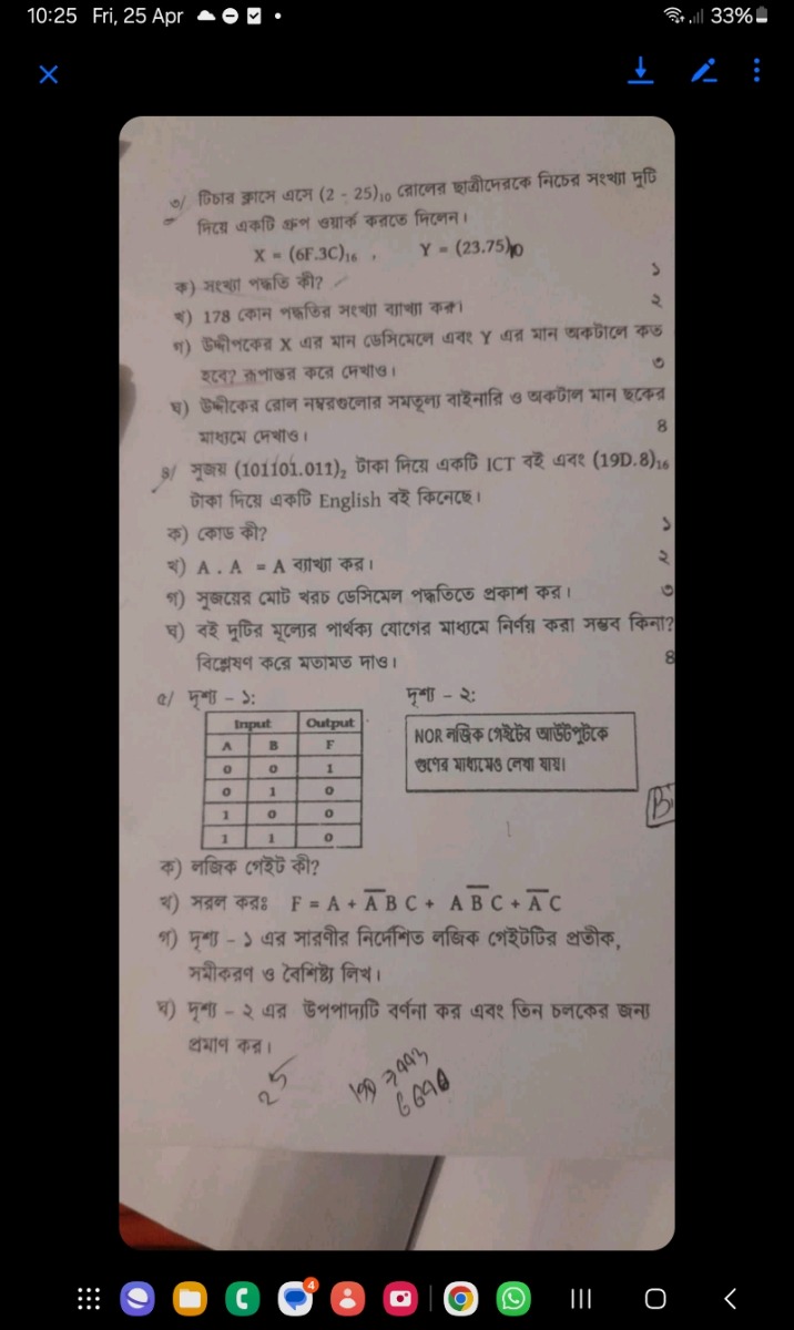 ৪ এর খ করে দিন প্লীজ | Ronon